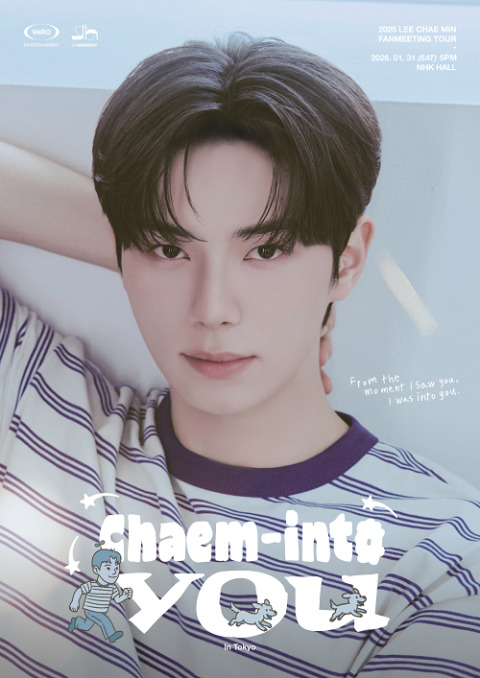 イ・チェミン日本ファンミチケット先行・一般販売購入ガイド！NHKホール公演を確実に掴む方法 | I love K-POP